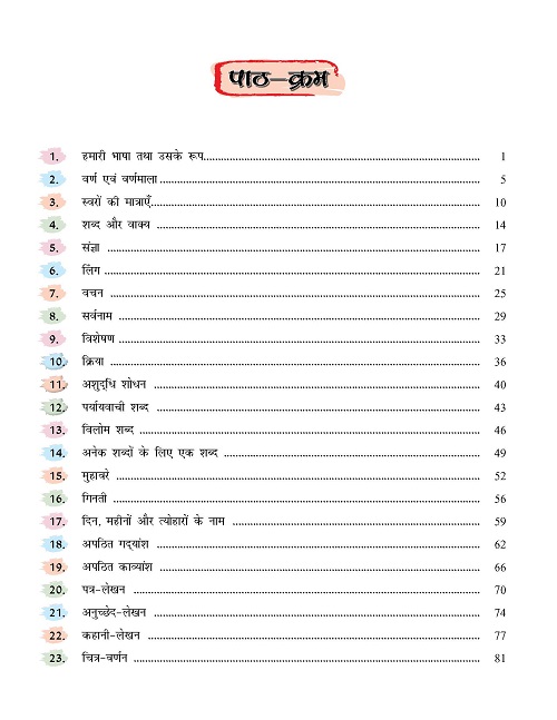 Class 3-Rachika Hindi Vyakaran with NEP Guidelines - MTG Learning Media