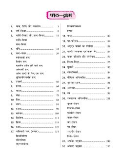 Class 8-Rachika Hindi Vyakaran with NEP Guidelines - MTG Learning Media