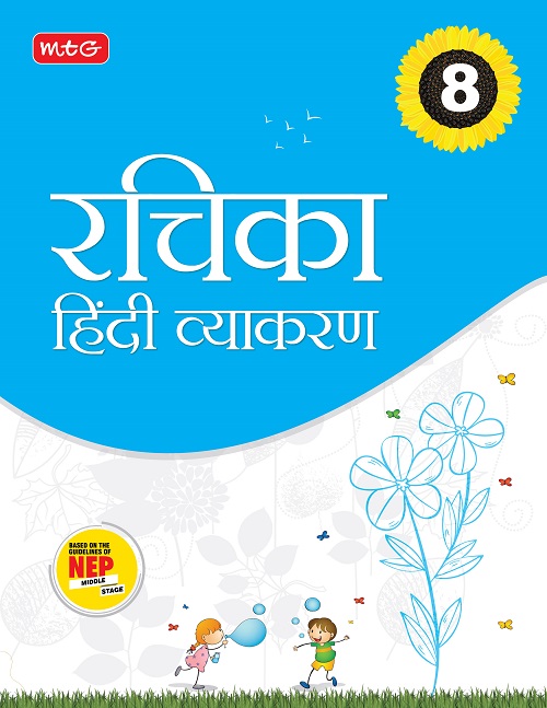 Class 8-Rachika Hindi Vyakaran with NEP Guidelines - MTG Learning Media
