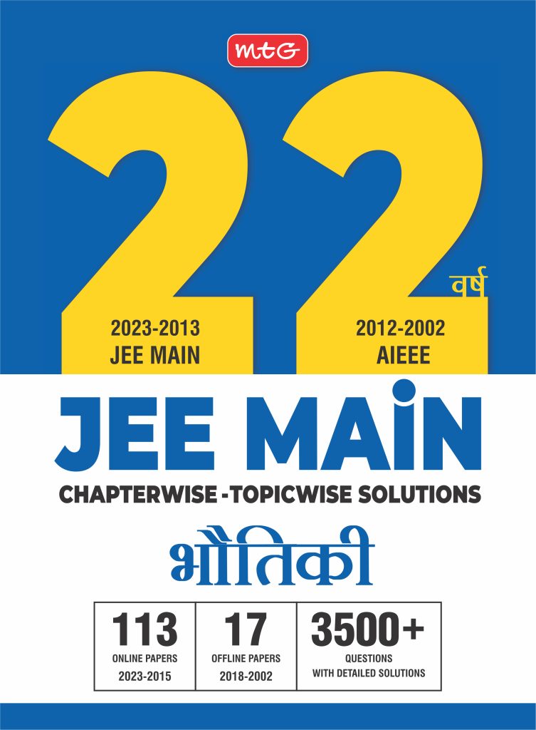 JEE Main & Advanced Previous Year Question Paper Book - MTG